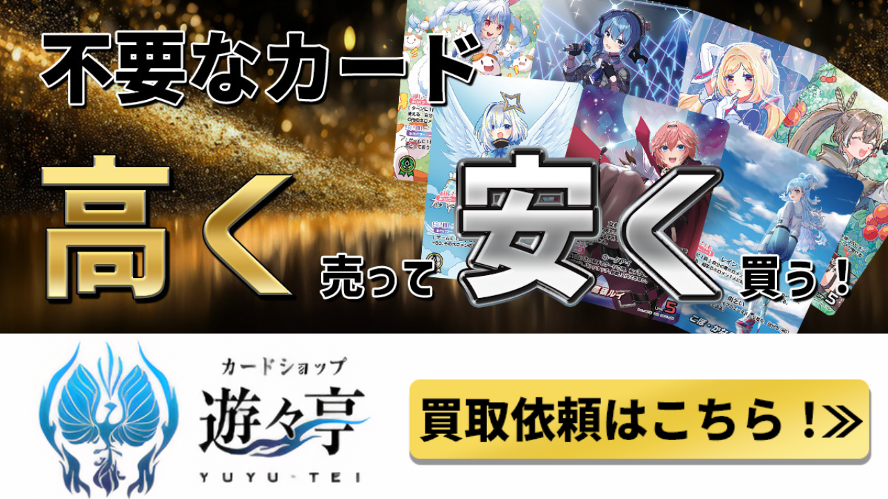 【ホロカ】ReGLOSS(プロモ/アルバム特典)の買取価格と値段相場【ホロライブOCG】 | ホロカ攻略ギルド