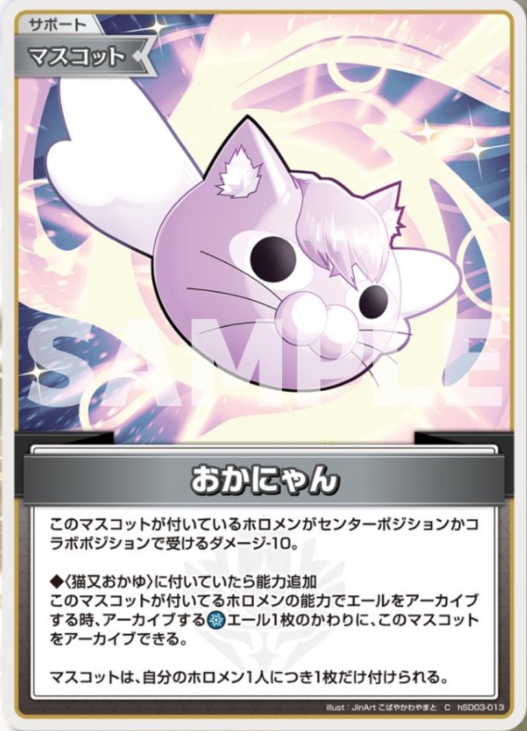 【ホロカ】猫又おかゆ 2nd（RR）の性能と評価【ホロライブOCG】 | ホロカ攻略ギルド