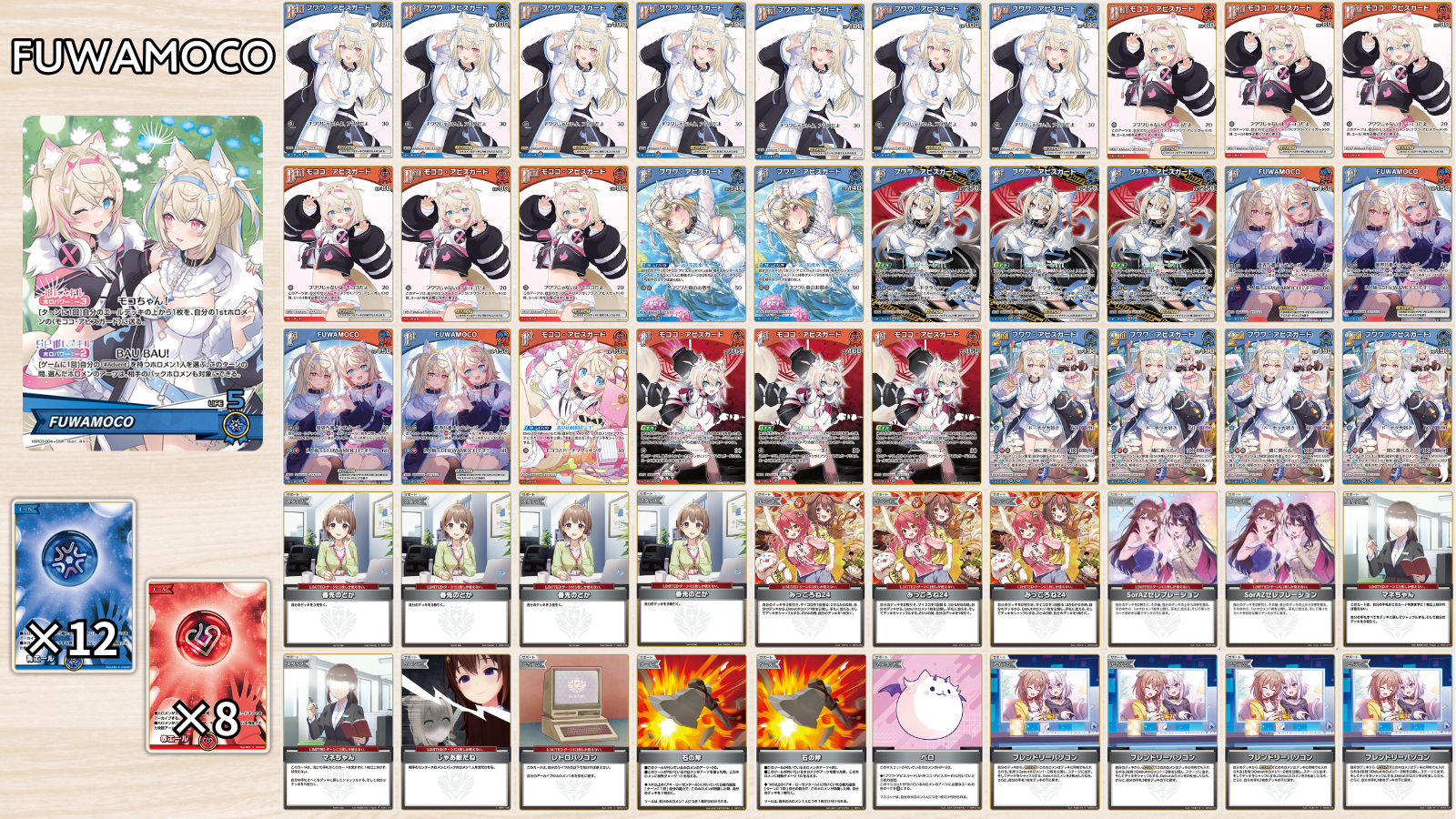 【ホロカ】FUWAMOCO（フワモコ）のデッキレシピと回し方 | ホロカ攻略ギルド